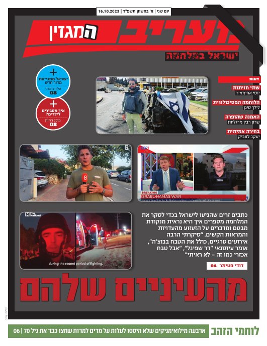 עיתון דיגיטלי | מעריב