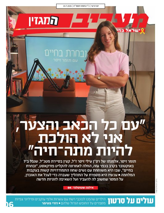 עיתון דיגיטלי | מעריב